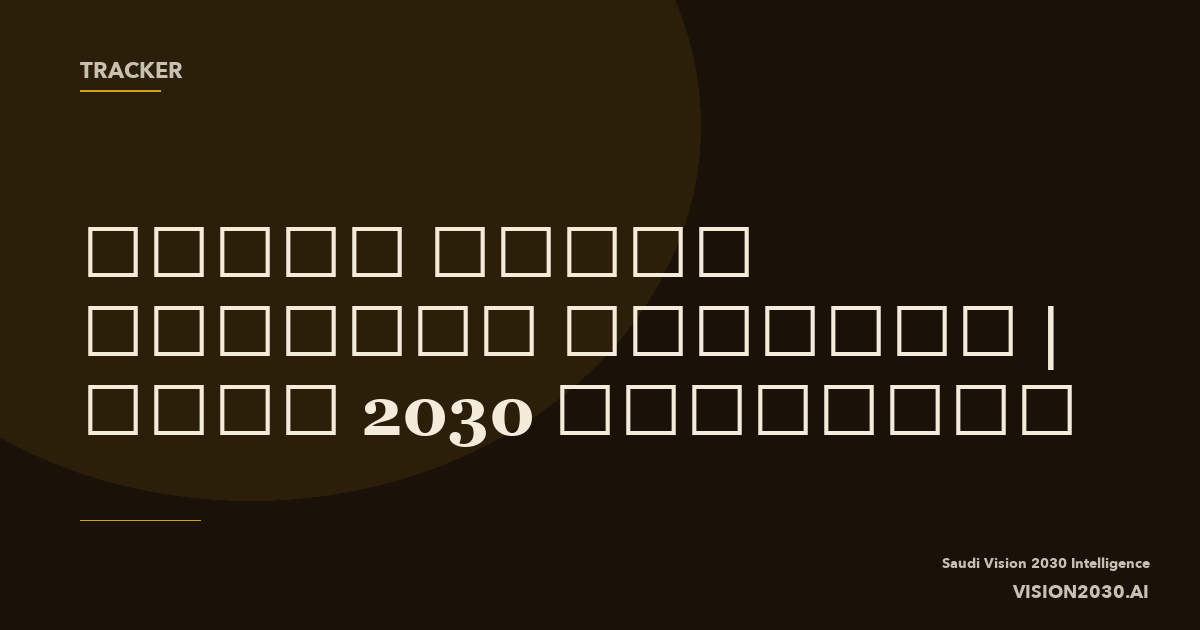 Digital Government Scorecard | Saudi Vision 2030